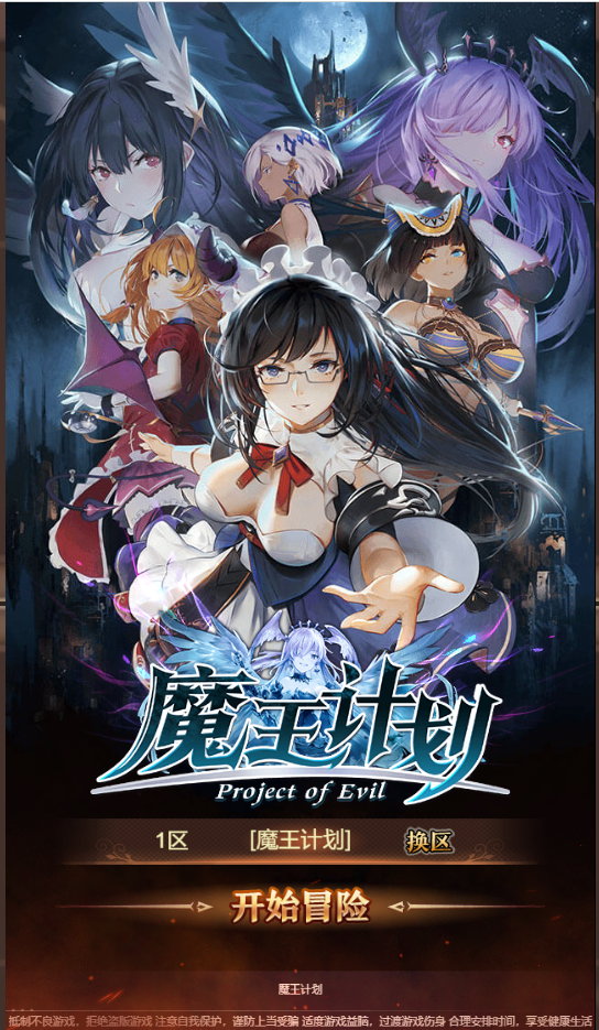 稀有精品页游【魔王计划H5】VM一键端单机版+视频教程+GM网页管理后台_隐盟论坛